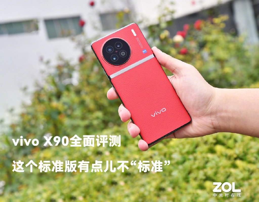 vivo X90全面评测：这个标准版有点儿不“标准”__财经头条