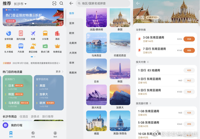 出国旅游担心国外APP用不了？华为手机这款出境易APP，1分钟解决__财经头条