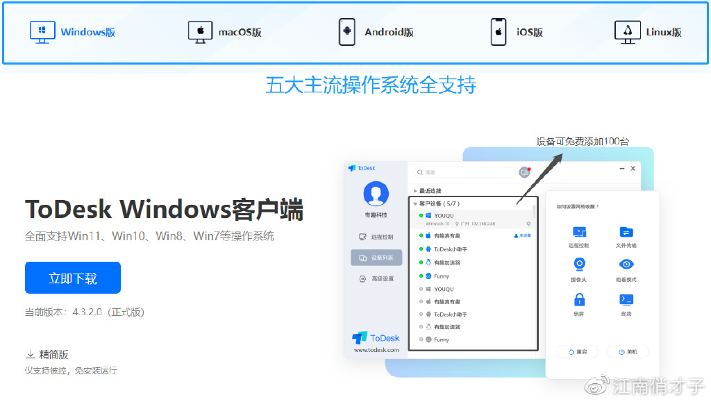 Mac与用Win双重身份秒切换？最好用的远程工具ToDesk助我梦想成真__财经头条