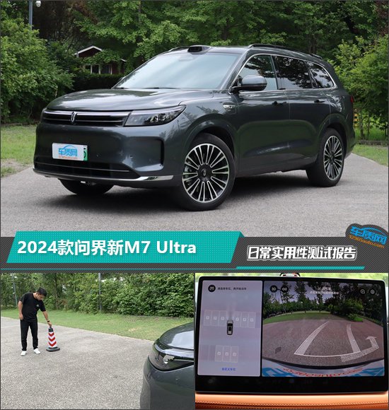 2024款问界新M7 Ultra日常实用性测试报告|USB Type-C|评测|测试