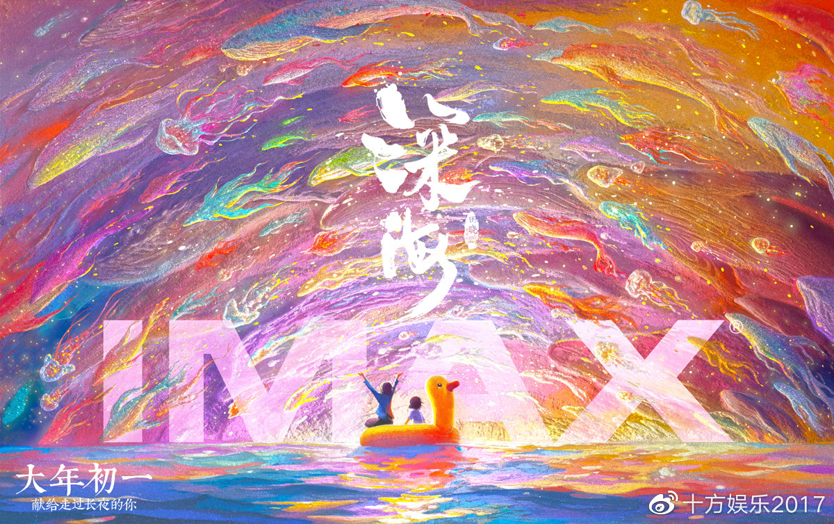 专访《深海》导演田晓鹏：技术为表达服务IMAX原汁原味还原创作初衷