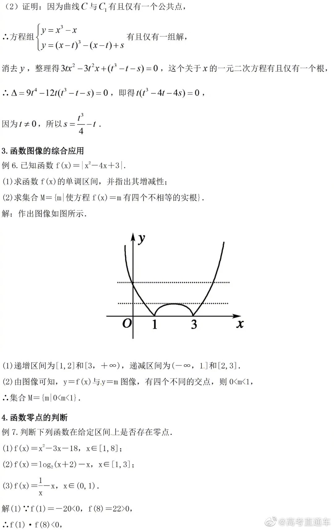 高中数学函数的图像、函数与方程知识点精讲