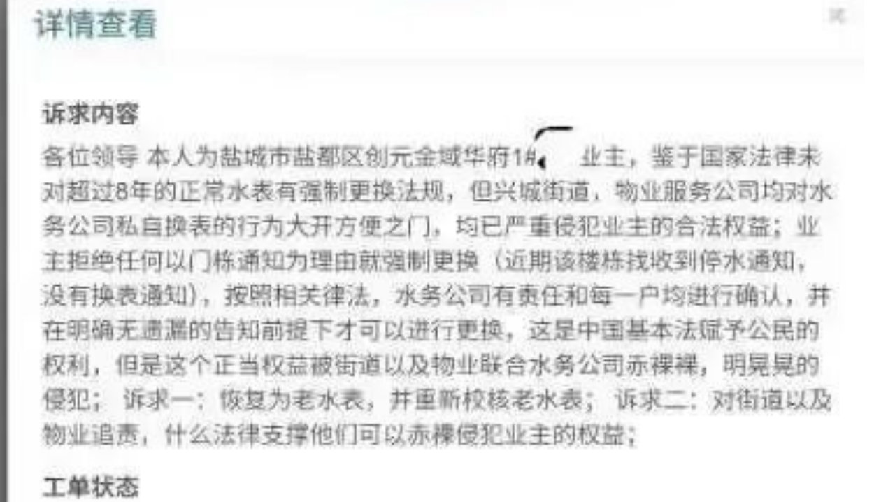 未收到通知，水务公司私自换水表！业主权益被侵犯谁来维护？|物业|街道|服务|兴城|民法典_新浪新闻