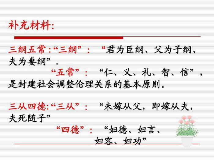 “三纲”的形成与定型经过很长时间，其强调的是一种社会秩序