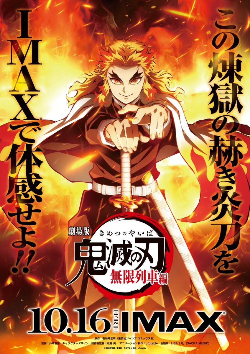 日本动画电影的IMAX海报