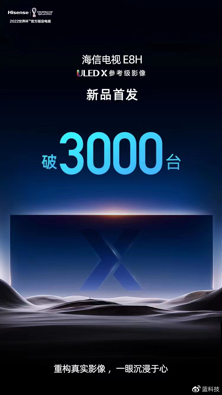 首发销量突破3000台！海信电视E8H为何备受影音游戏玩家青睐？__财经头条