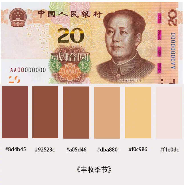 RMB颜色搭配