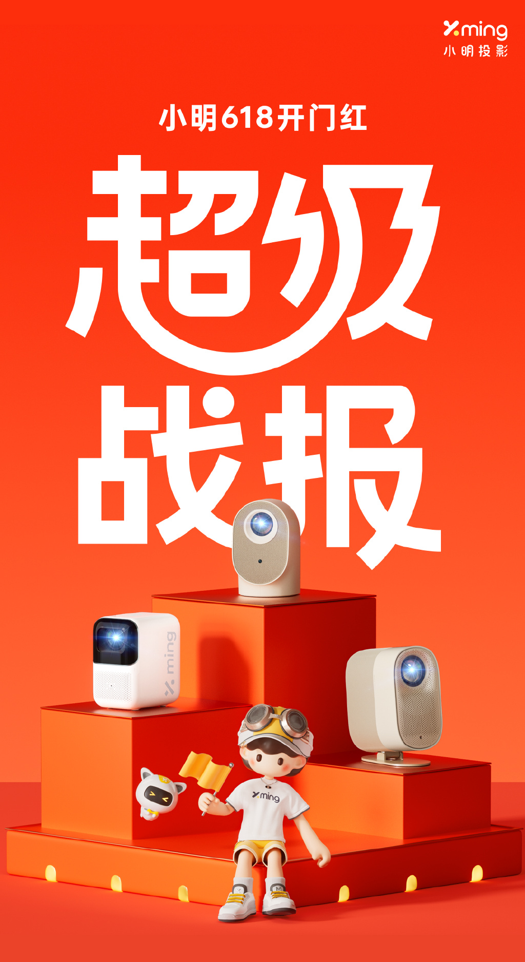 618捷报频传 小明Q3 MAX智能投影仪斩获天猫LCD投影仪热卖榜TOP1__财经头条