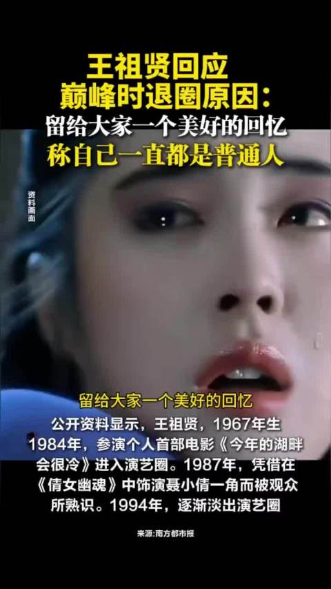 王祖贤回应巅峰时退圈原因：留给大家一个美好的回忆，称自己一直都是普通人|主祖贤|活动|美国硅谷_新浪新闻