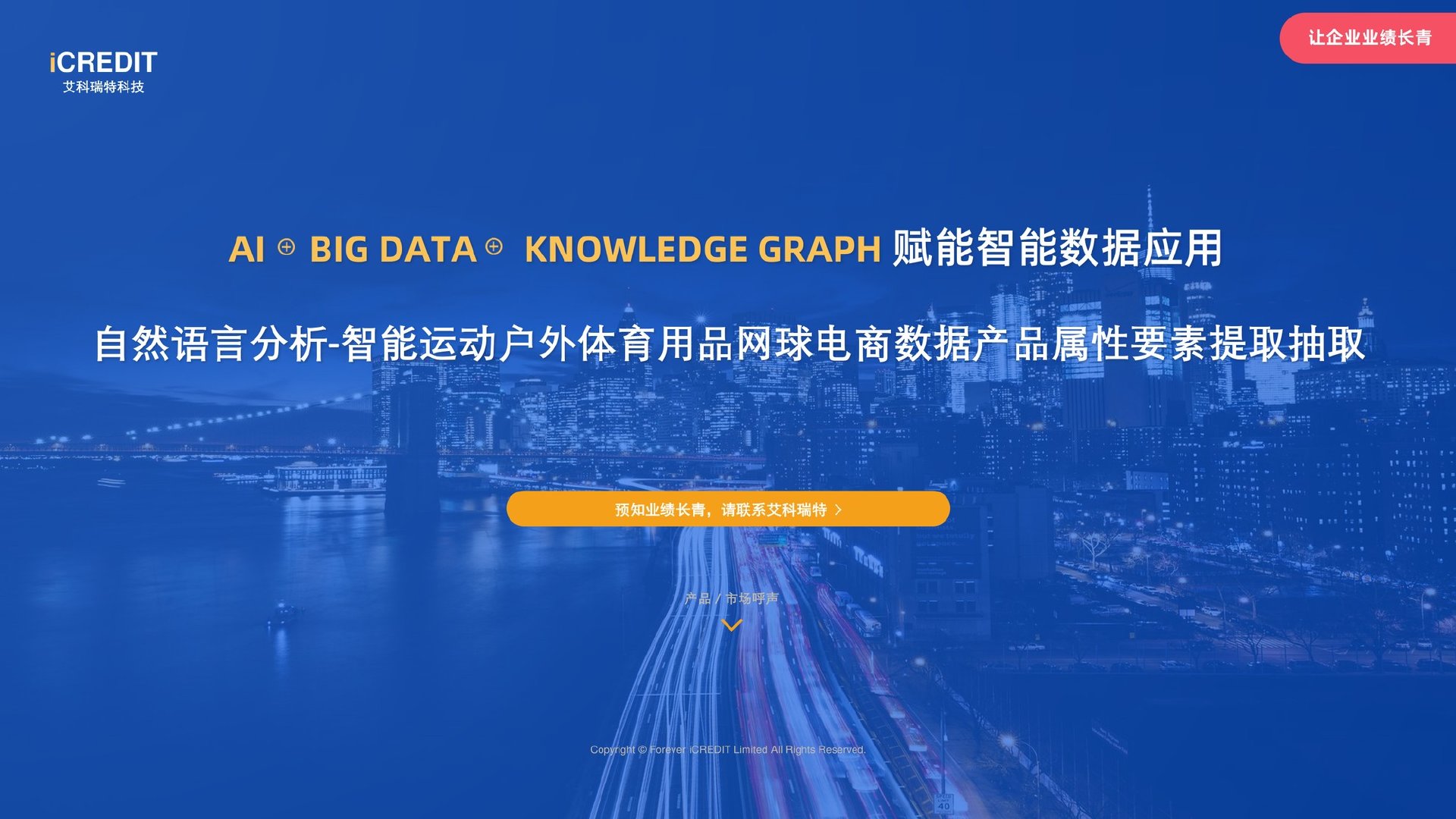 自然语言处理-智能运动户外体育用品网球电商数据产品属性-艾科瑞特__财经头条