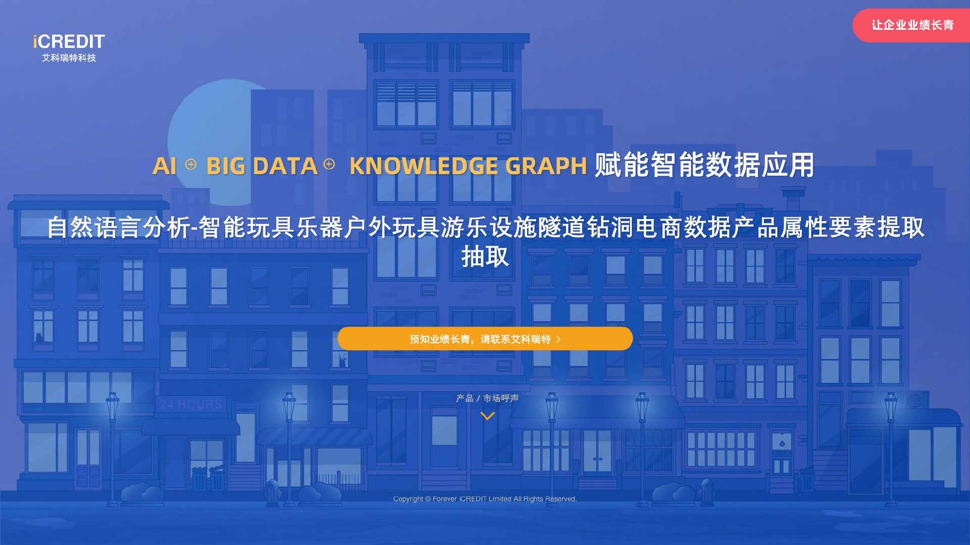 自然语言处理-智能玩具乐器户外玩具游乐设施隧道钻洞电商-艾科瑞特__财经头条