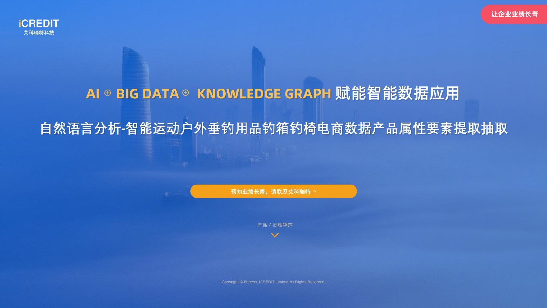 自然语言处理-智能运动户外垂钓用品钓箱钓椅电商数据产品-艾科瑞特__财经头条