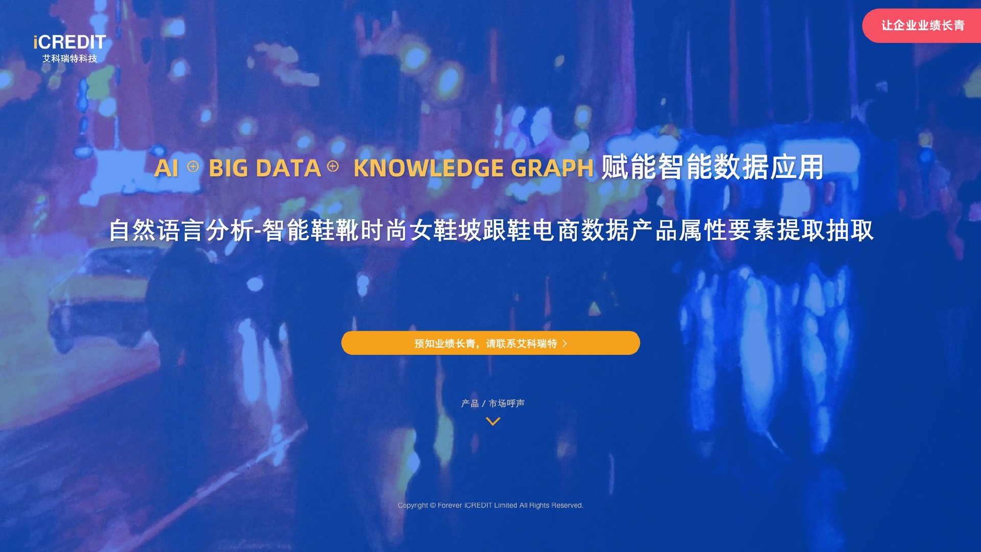 自然语言处理-智能鞋靴时尚女鞋坡跟鞋电商数据产品属性要素-艾科瑞特__财经头条