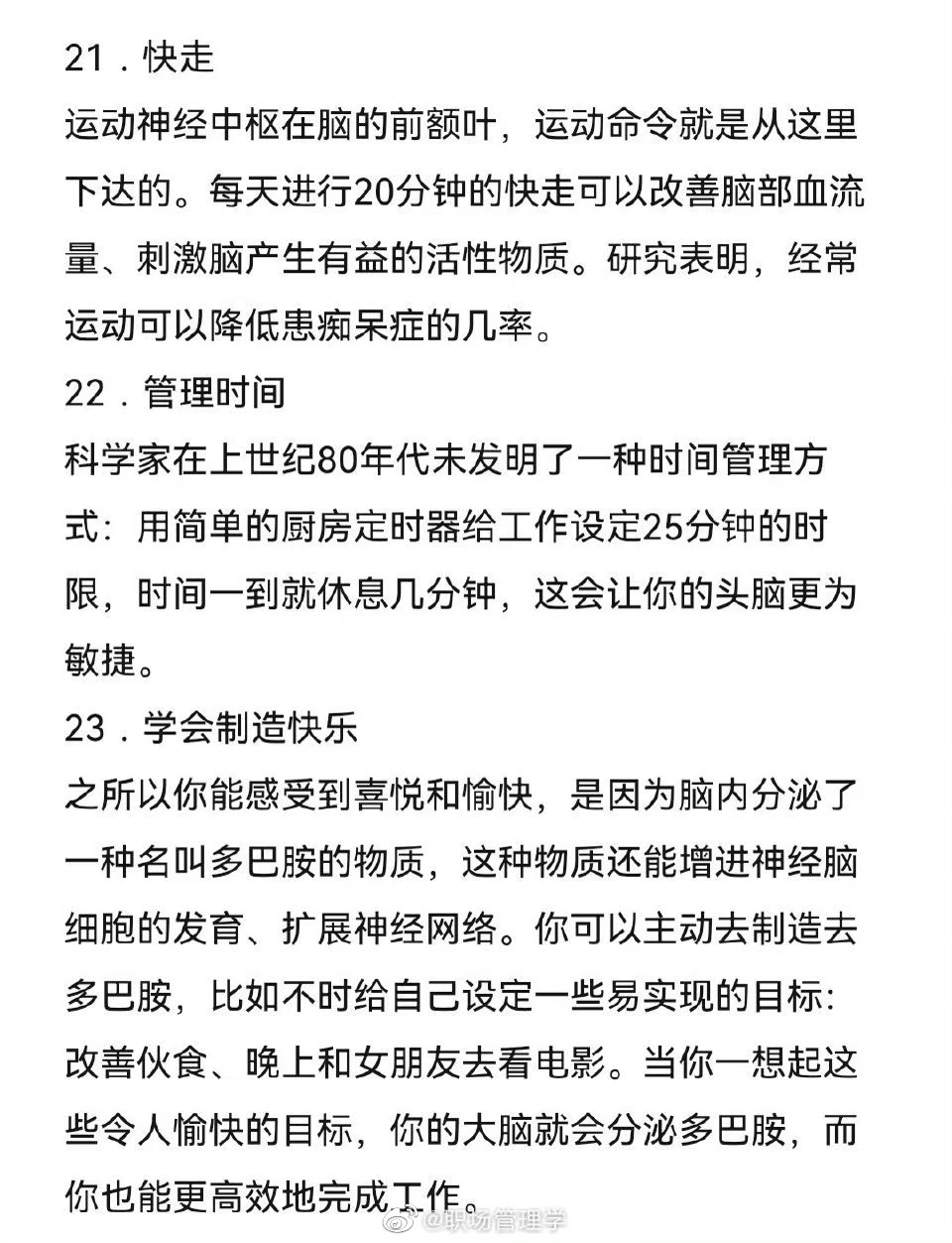 30个锻炼大脑变聪明的方法