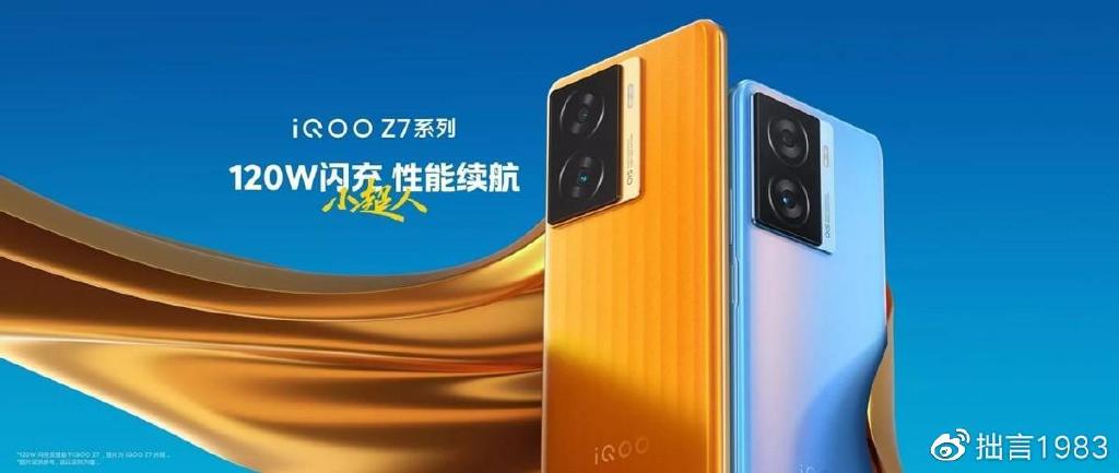 iQOOZ7正式发布，起售价1599元，你会买吗？__财经头条