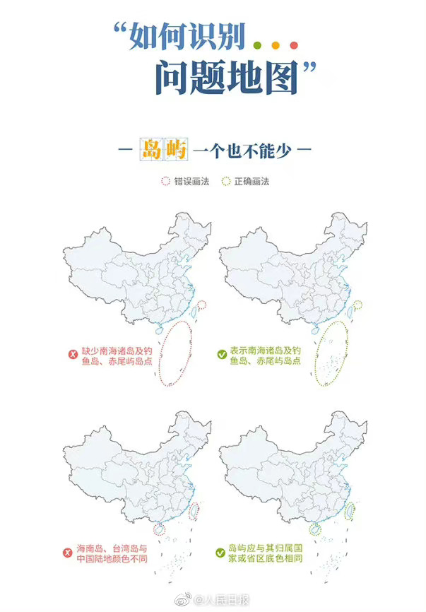 中国一点都不能少，地图一处也不能错。如何识别问题地图？戳↓