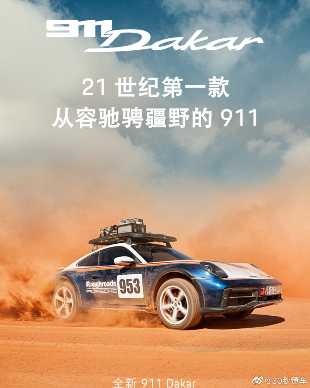 有的911娇生惯养，有的911驰骋沙场！-新浪汽车