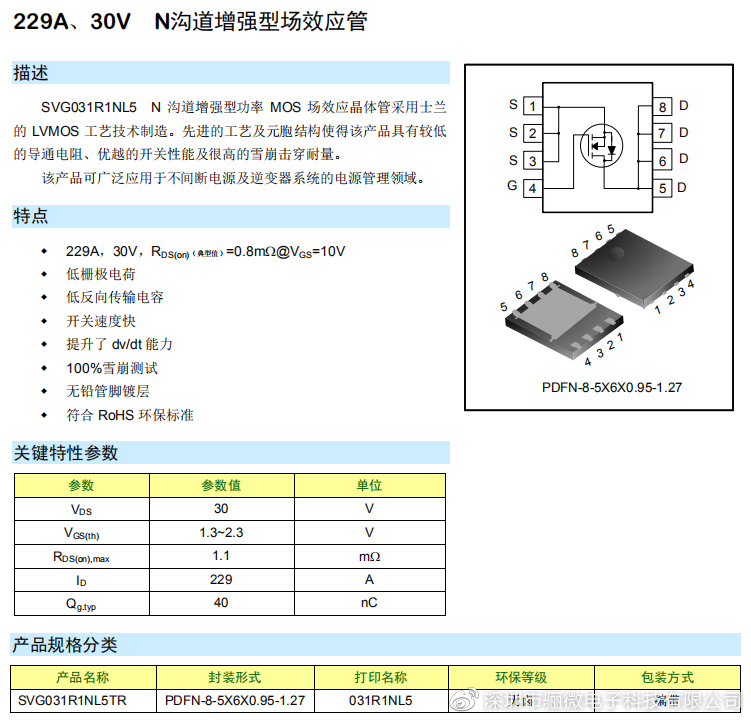 30V超低内阻mos管系列，锂电池专用mos管！__财经头条