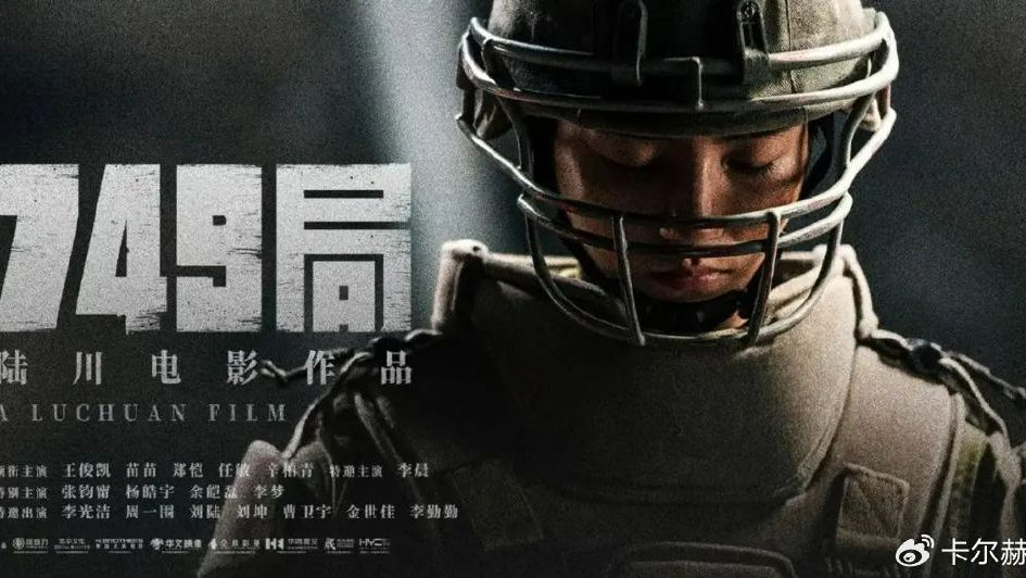 二刷电影《749局》，满怀激动的心情写下的影评|749局|超级英雄|电影_新浪新闻