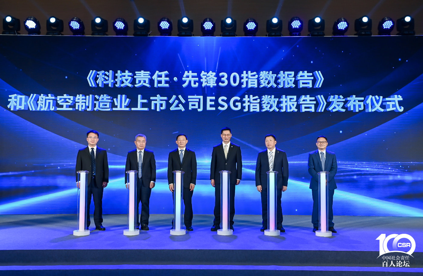 ESG中国论坛2022夏季峰会在京召开，共商中国特色ESG体系建设__财经头条