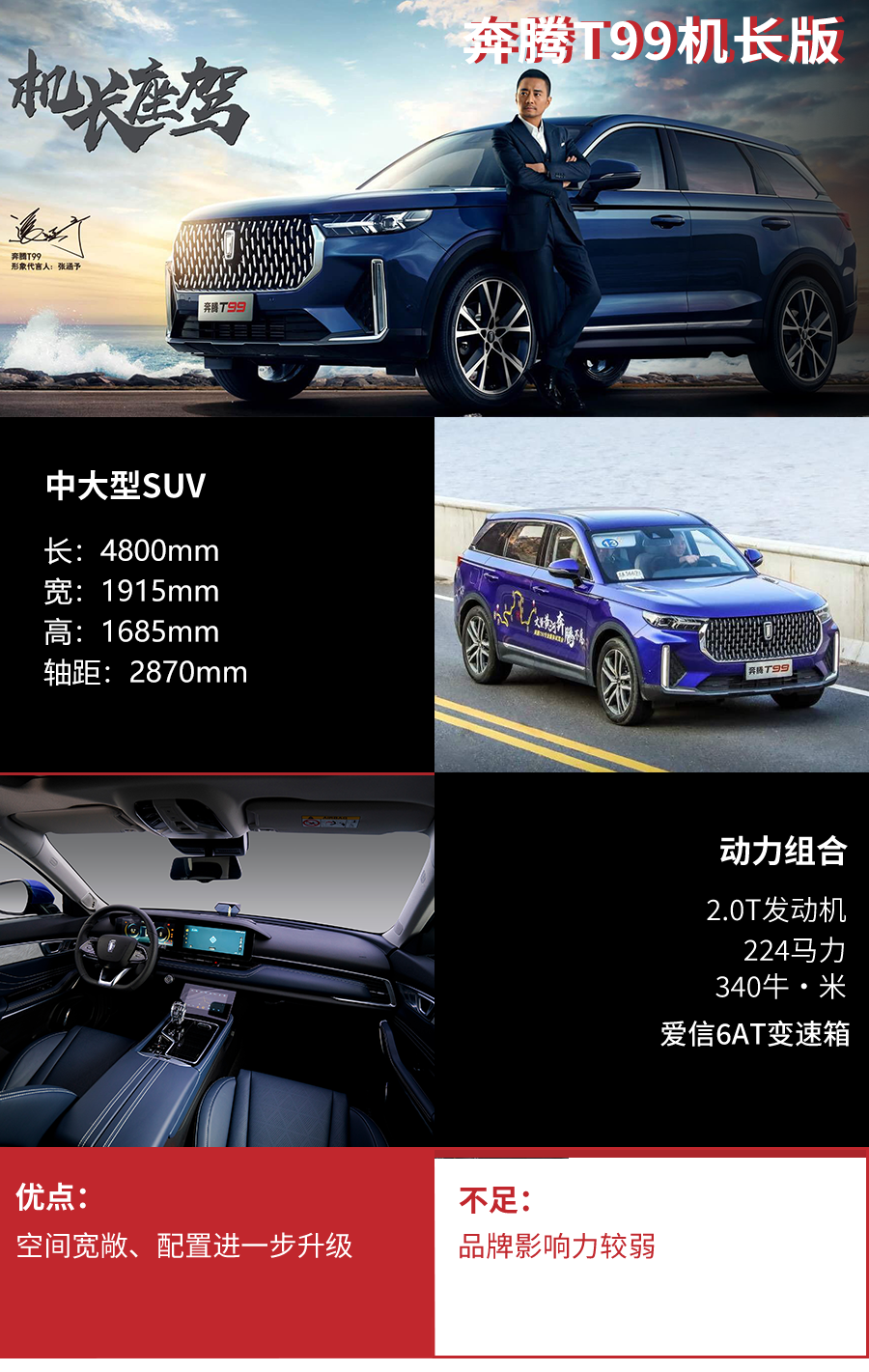 售价19.19万元，配2.0T+6AT动力组合，奔腾T99机长版正式上市-新浪汽车