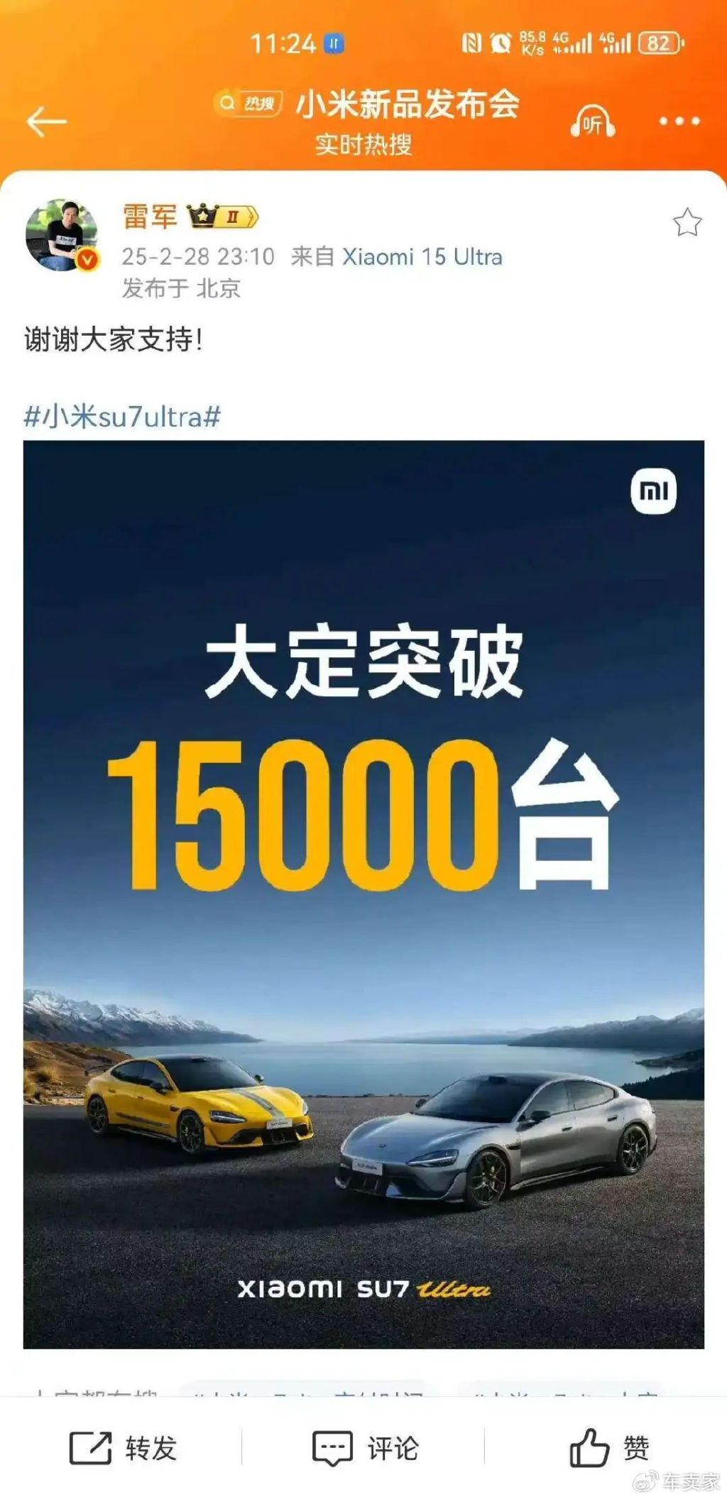 小米SU7 Ultra、问界M8、问界M9、丰田铂智X3订单量爆表-新浪汽车