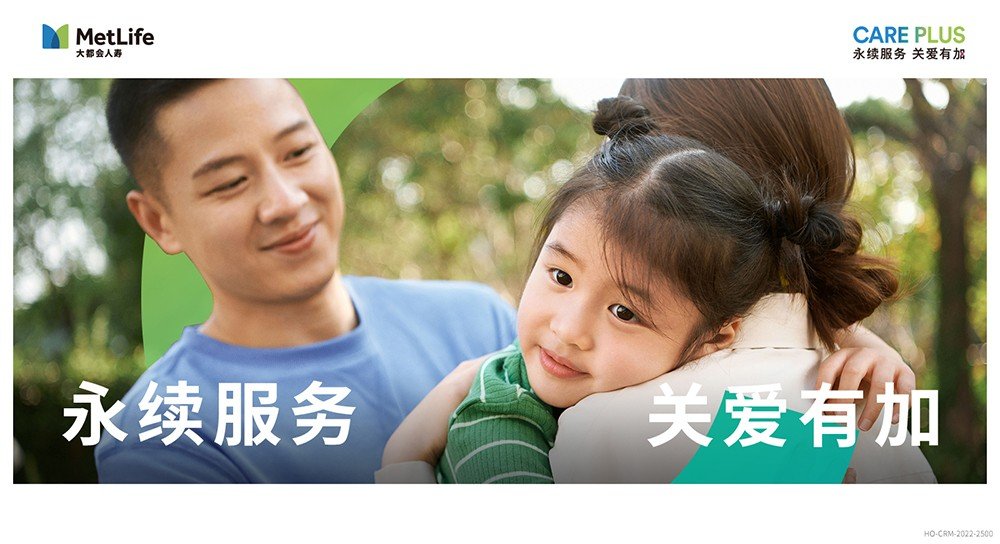 大都会人寿《永续服务.关爱有加Care Plus手册》正式发布__财经头条