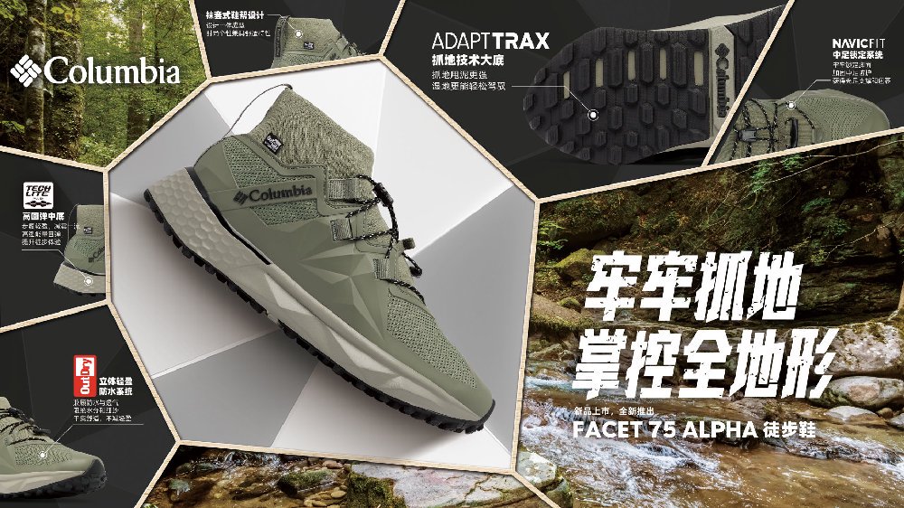 Columbia推出全新FACET 75 ALPHA徒步鞋|徒步鞋|鞋款|爱好者_新浪新闻