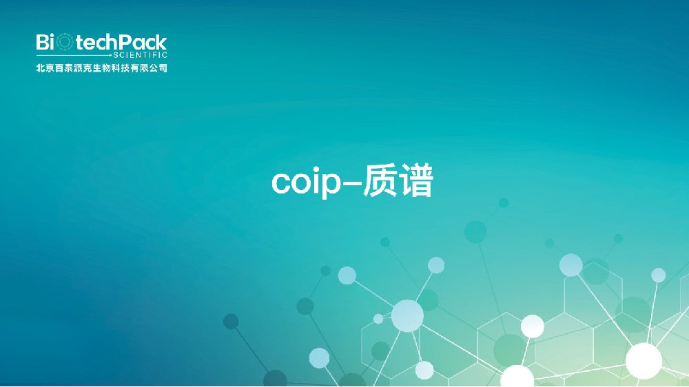 coip-质谱|质谱|蛋白质|相互作用_新浪新闻