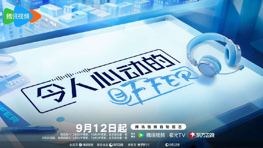 七年七季，依然心动：《令人心动的offer7》全新聚焦主持人赛道