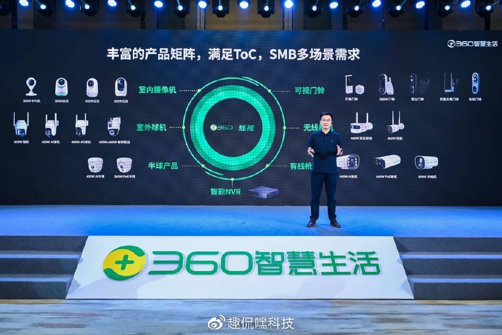 360智慧生活正式进军SMB市场 360发布视觉大模型重塑AloT__财经头条