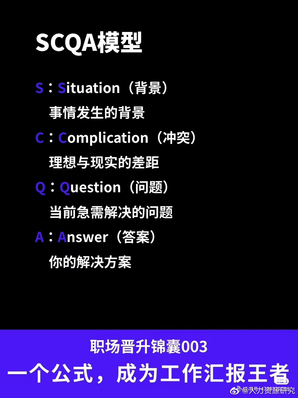 别写你的流水账了，用SQCA模型汇报工作__财经头条