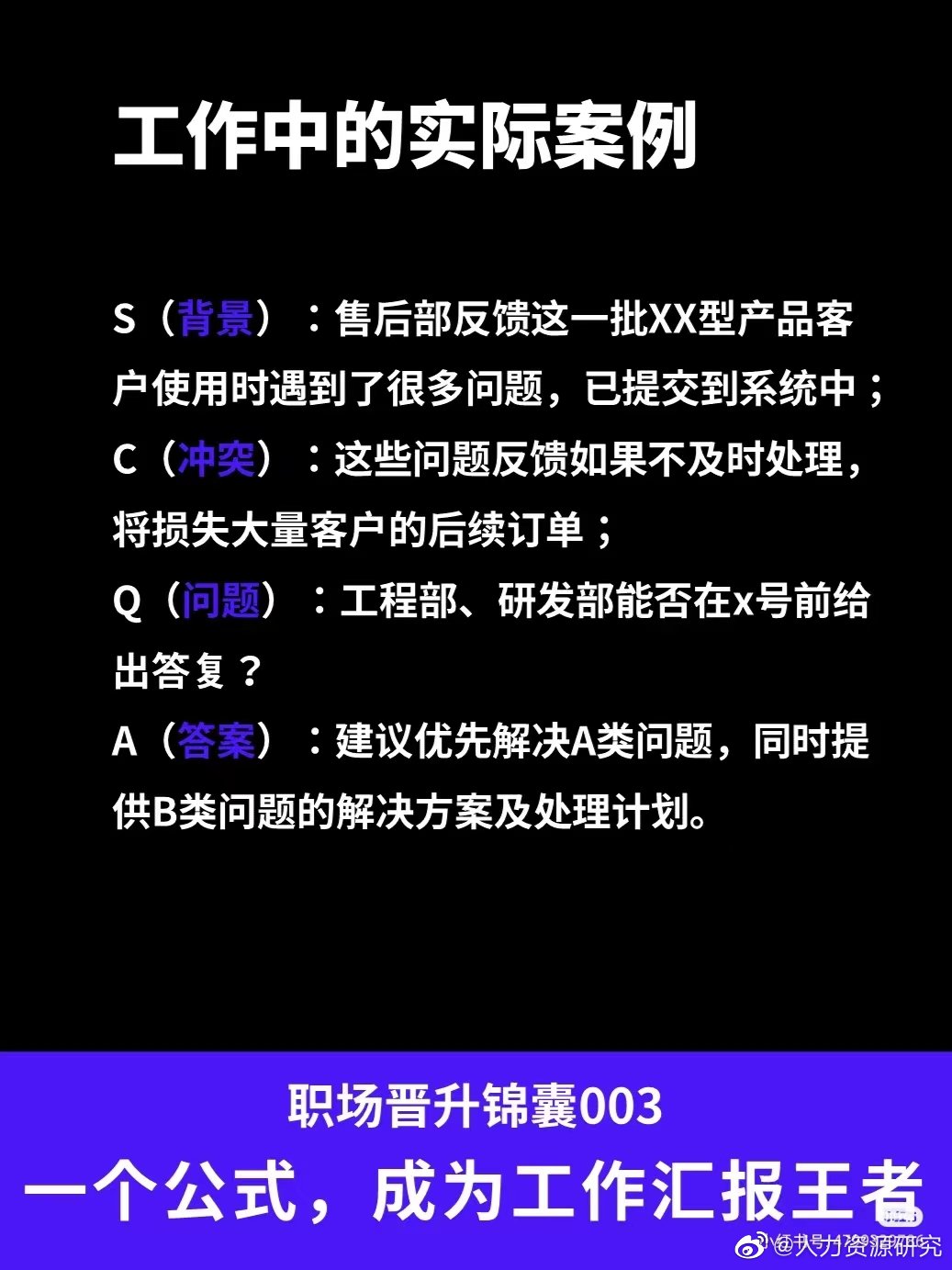 别写你的流水账了，用SQCA模型汇报工作__财经头条