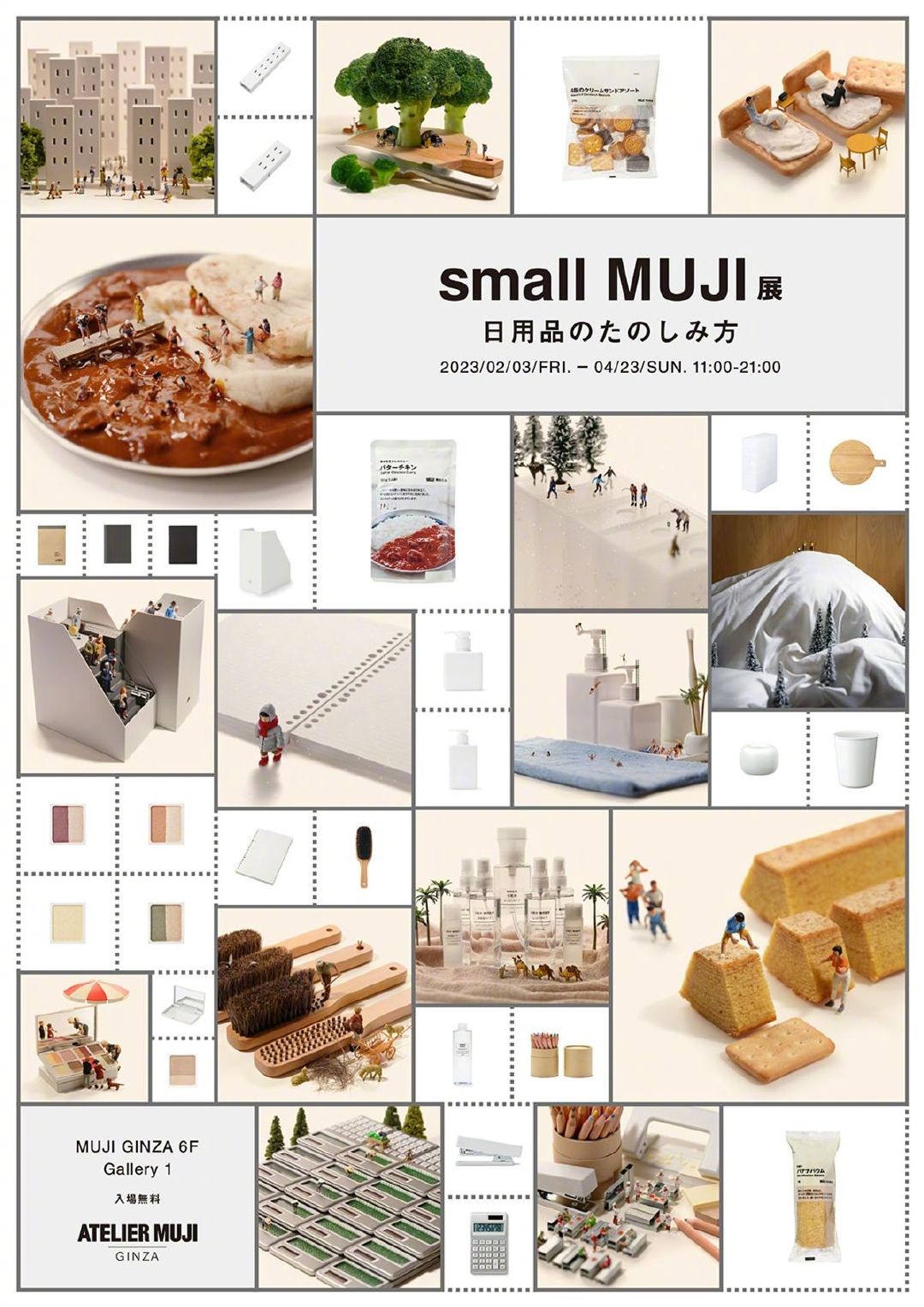 田中达也与MUJI合作，推出的展覽「small MUJI」__财经头条
