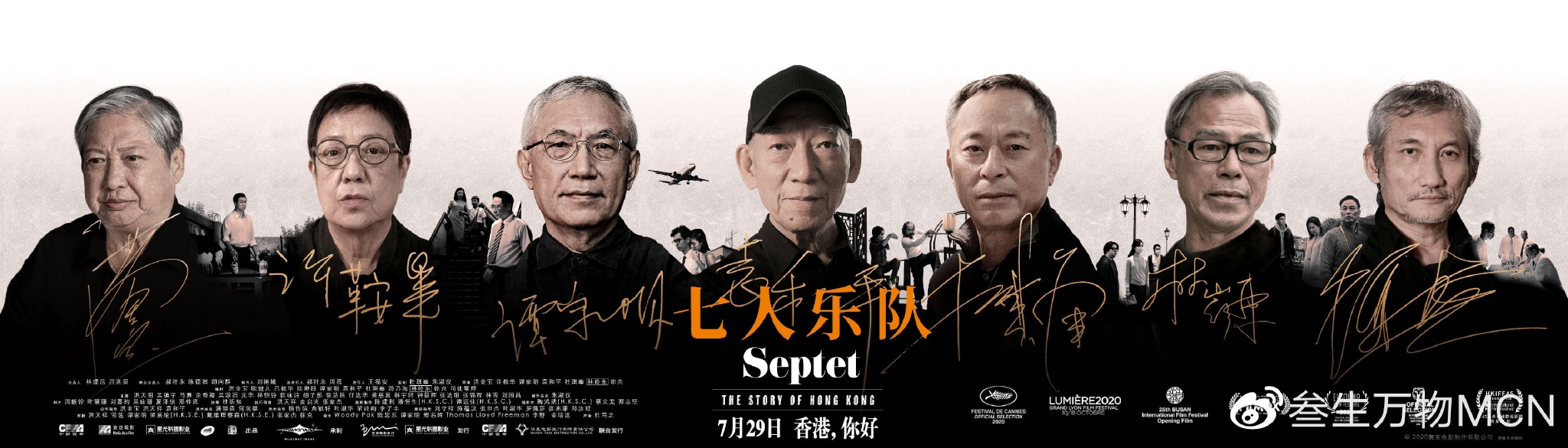 《七人乐队》曝光终极预告海报 七大导演联手致敬胶片|七人乐队|导演|胶片_新浪新闻