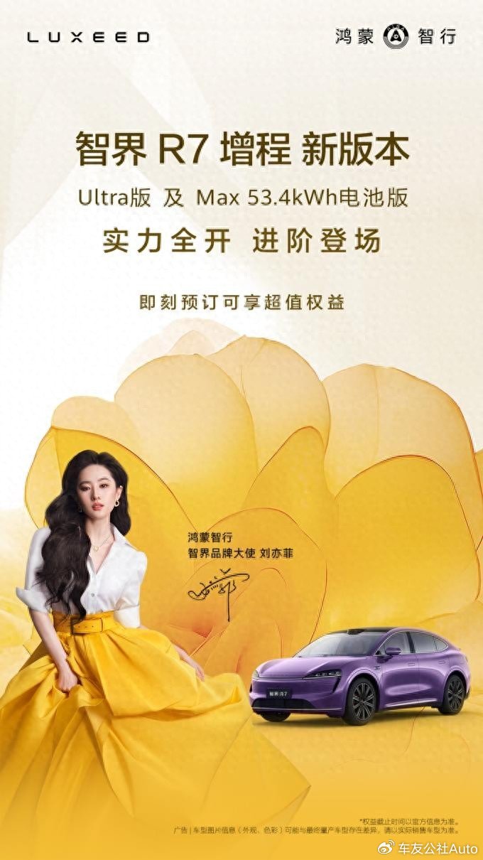 刘亦菲同款智界R7增程版上新，预售价31.8万，跻身4s俱乐部-新浪汽车