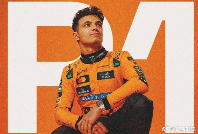 F1澳大利亚站：诺里斯惊险夺杆位，迈凯伦闪耀排位赛|迈凯伦车队|马克斯·维斯塔潘|奥斯卡·皮亚斯特里|红牛车队|成绩_新浪体育_新浪新闻