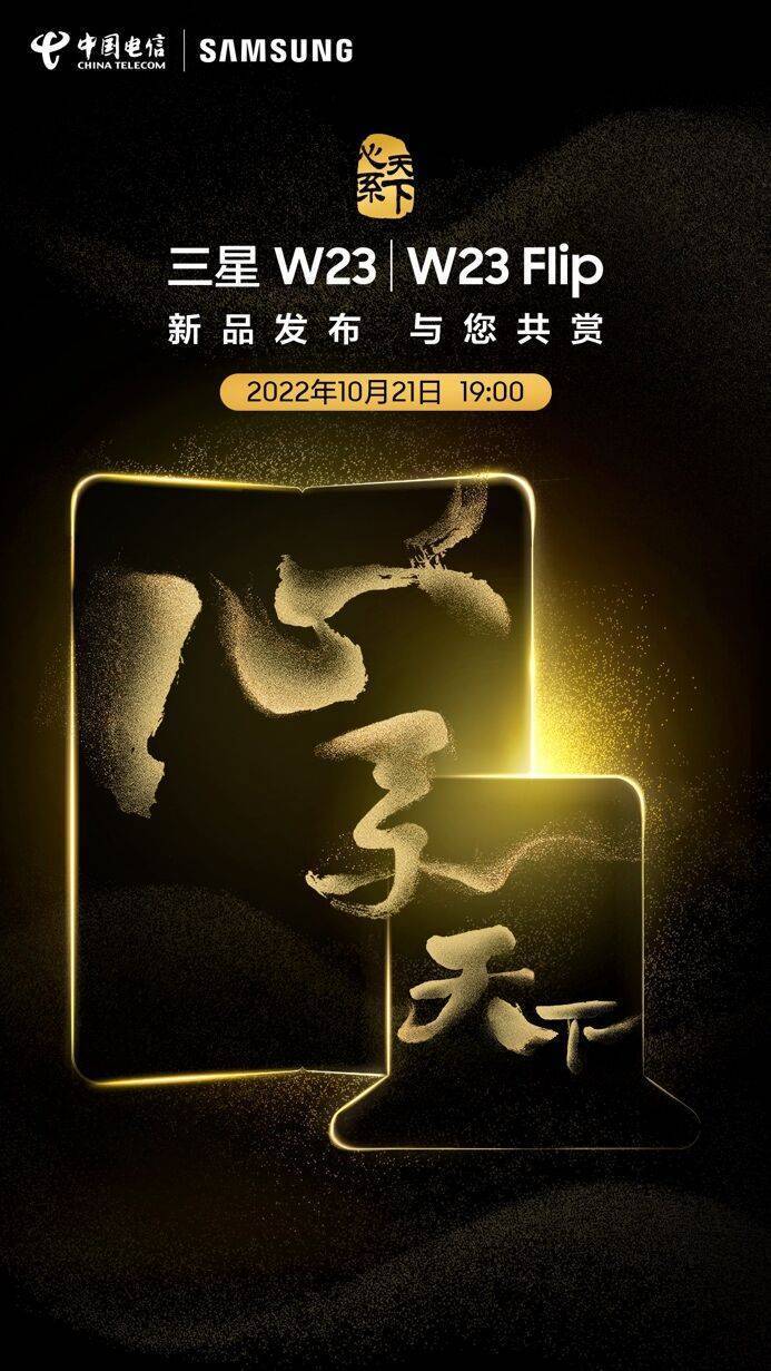 用实力诠释奢华与尊贵，心系天下三星W23 | W23 Flip发布引期待__财经头条