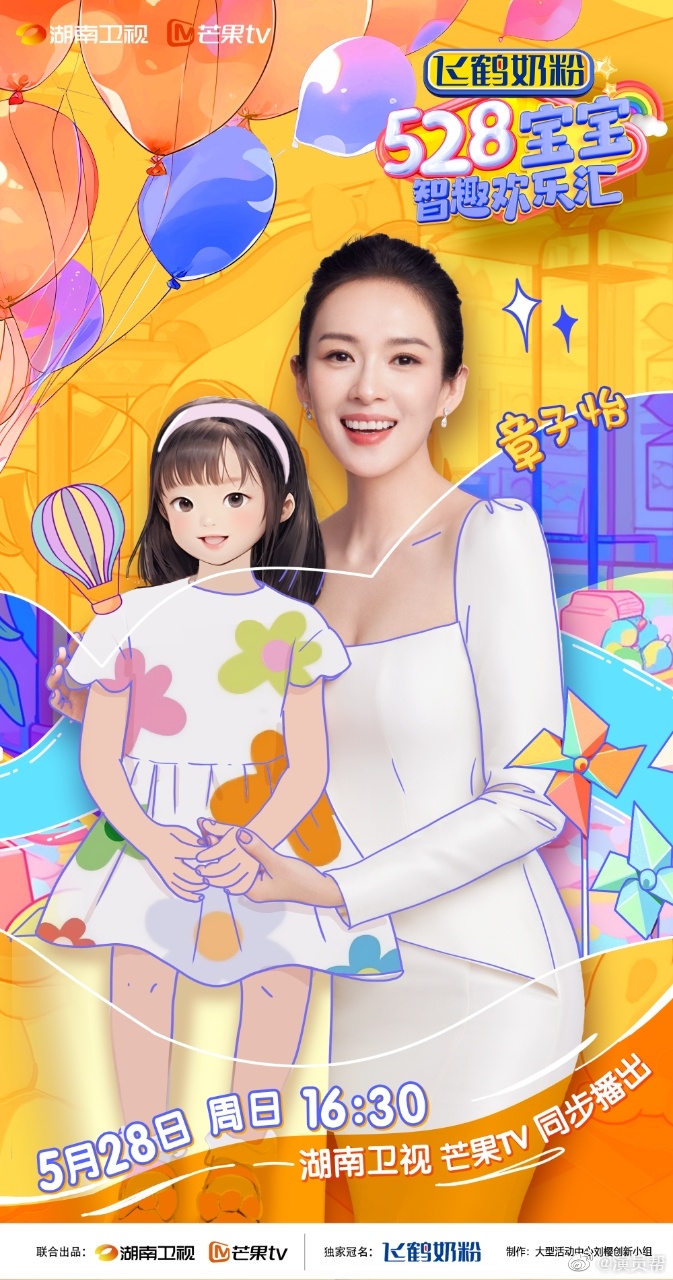 沈梦辰来主持芒果台六一晚会啦！__财经头条