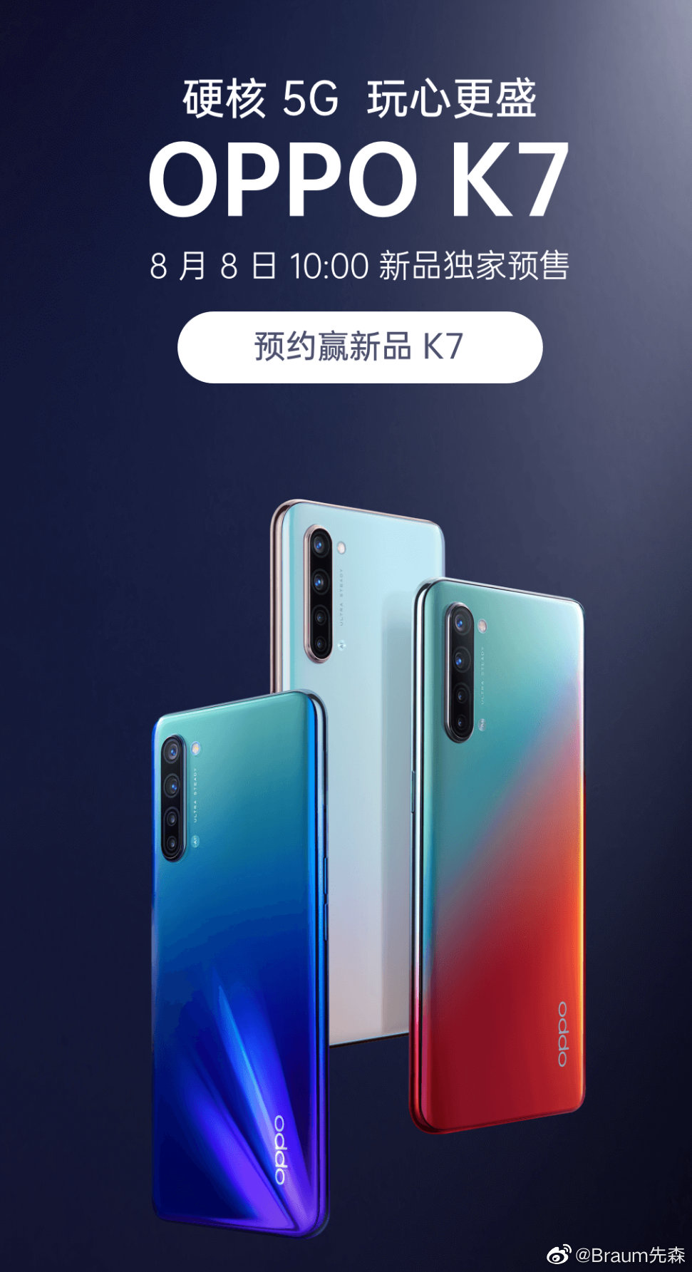 OPPO K7官宣，6.4英寸FHD+水滴屏，处理器为骁龙765G，厚度7.96mm__财经头条