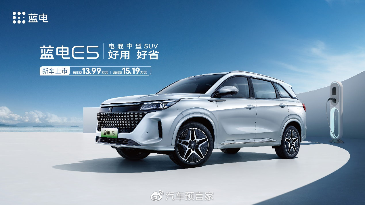 13万级首款纯电续航百公里的电混中型suv,蓝电e5正式上市 财经头条