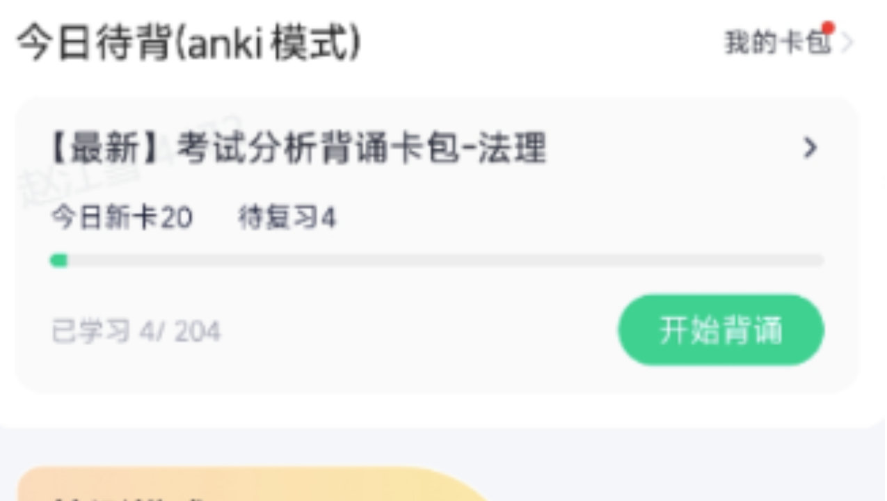 有法硕考研专用的法硕app吗？这款一站式搞定择校刷题背诵实测好用|研究生考试|法律硕士|备考|主观题|考生_新浪新闻