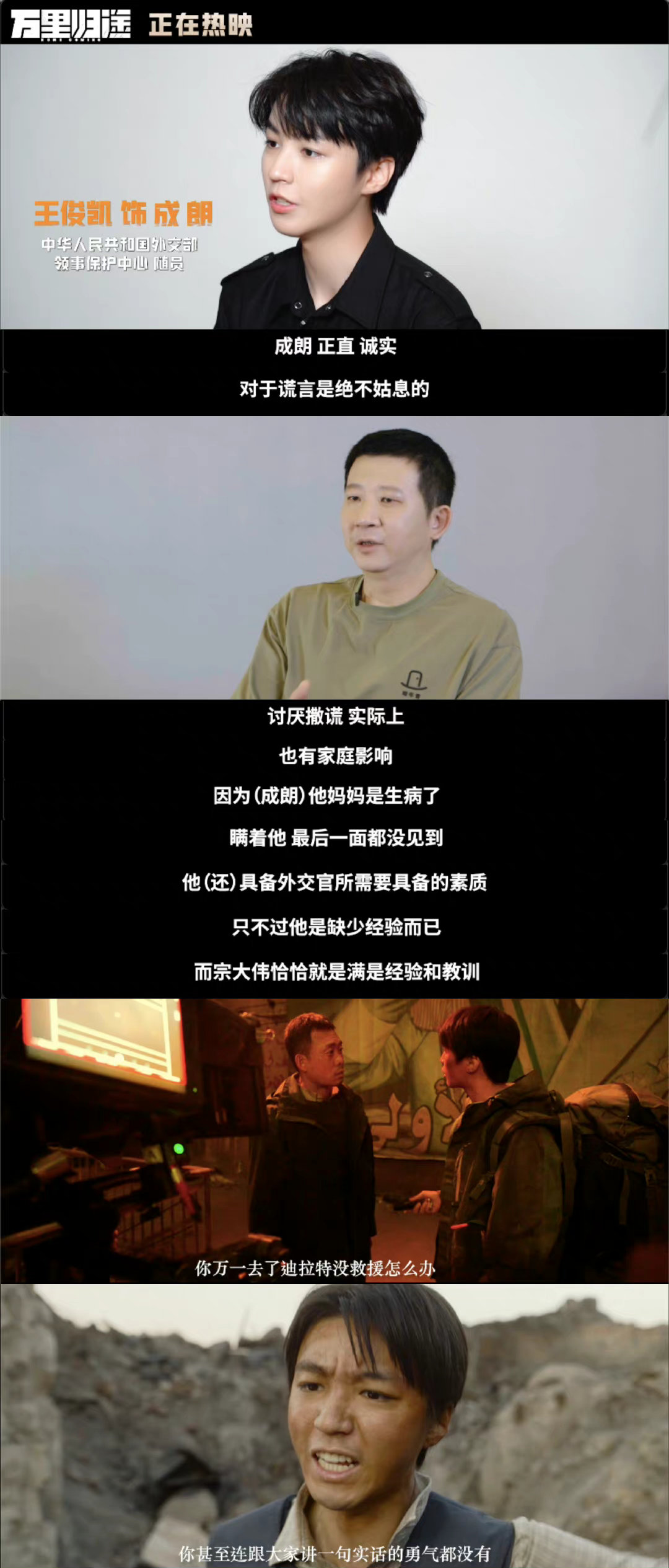 电影《万里归途》的群像yyds，外交小队全员各自有特点……__财经头条