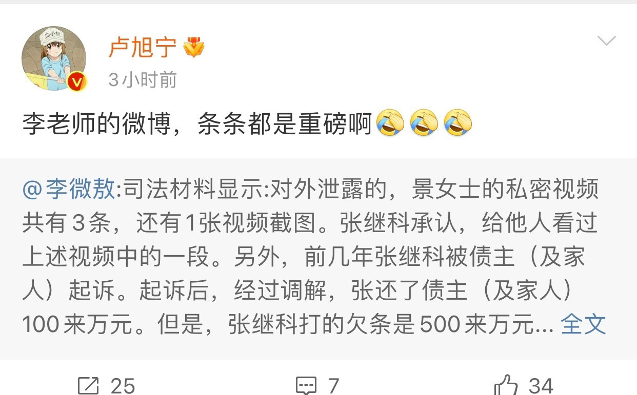 记者(李微敖)持续爆料张继科 景甜相关