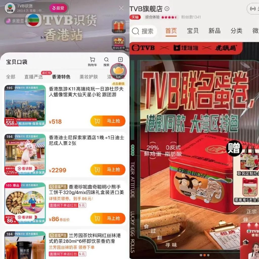 香港对话TVB、淘宝直播｜详解TVB“港剧式直播”__财经头条
