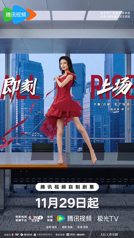 《即刻上场》定档央八，胡先煦周依然主演，律所大逃杀行业诉苦剧