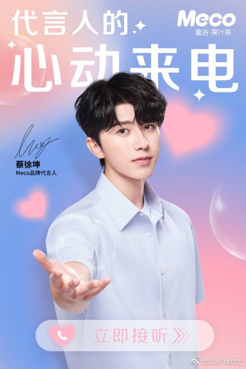 Meco蜜谷官宣代言人蔡徐坤，零食伴侣开拓千万级年轻市场__财经头条