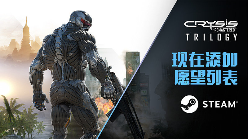 Crytek官方宣布《孤岛危机2 高清版》和《孤岛危机3 高清版》__财经头条