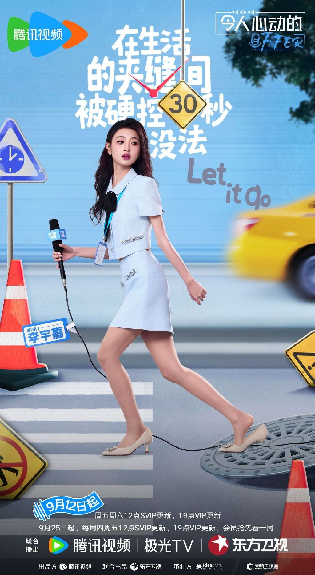 七年七季，依然心动：《令人心动的offer7》全新聚焦主持人赛道