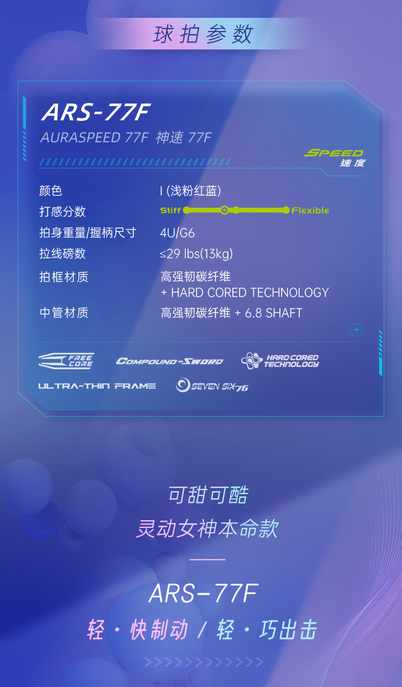 ARS-77F 可甜可酷 灵动女神本命款__财经头条